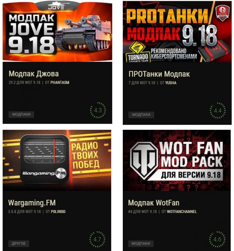 Официальная площадка модов — WGmods — Информационный портал Мир Танков (Инвайт-коды)